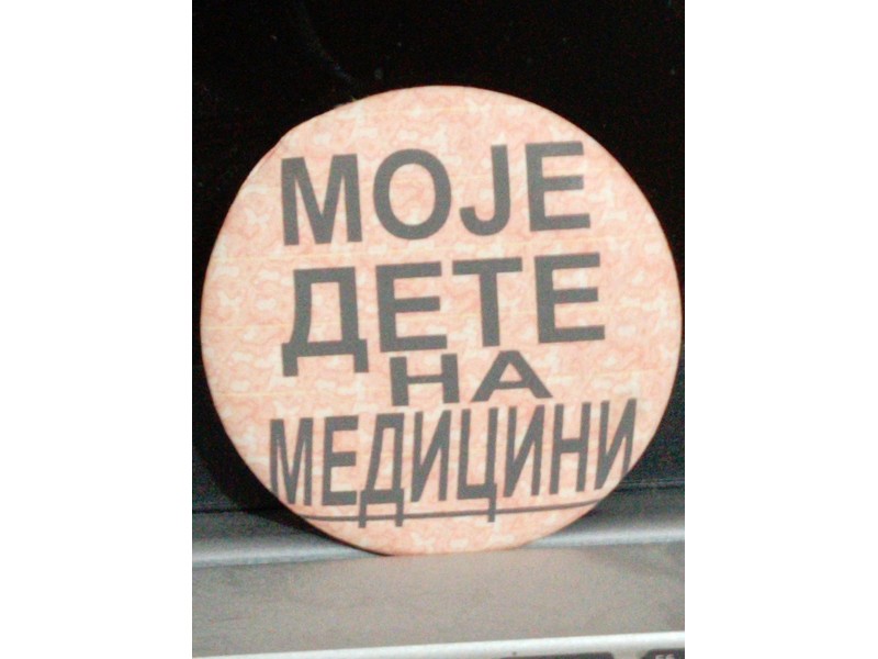 Bedž MOJE DETE NA MEDICINSKOM