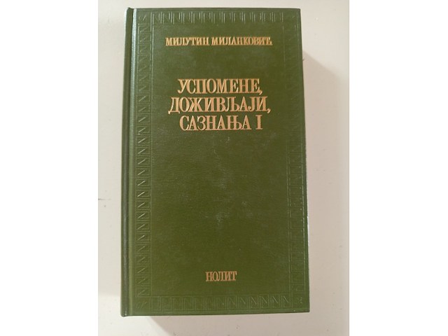 Uspomene, doživljaji, saznanja I Milutin Milanković