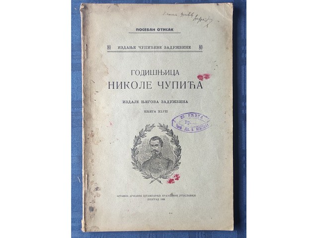 Crna Gora u 1804. godini, posveta Dušana Vuksana