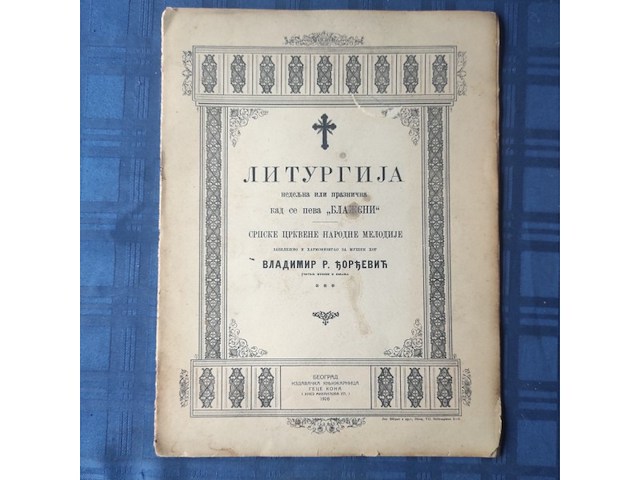 Liturgija nedeljna ili praznična