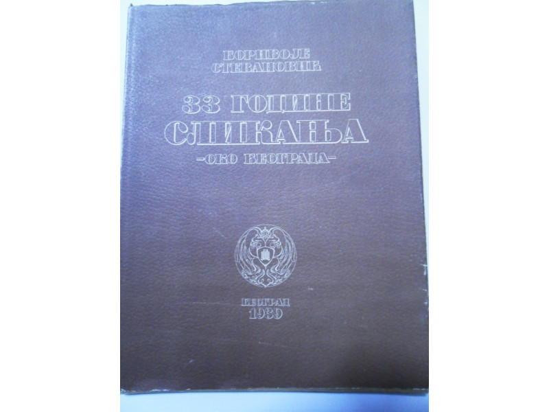 BORIVOJE STEVANOVIĆ 33 GODINE SLIKANJA - OKO BEOGRADA