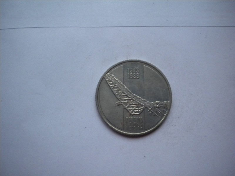 10 DINARA 1983 NERETVA JUBILARAC - SFRJ