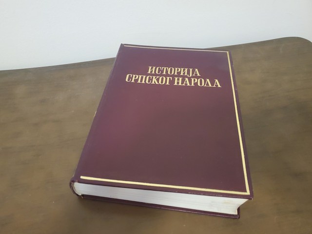 Istorija srpskog naroda III - 2