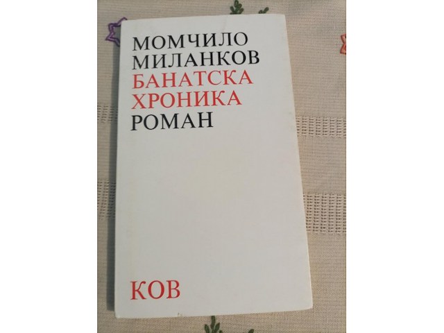MOMČILO MILANKOV: BANATSKA HRONIKA