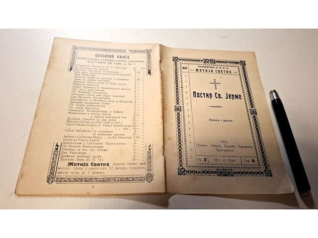 ŽITIJA SVETIH 3 / 1931