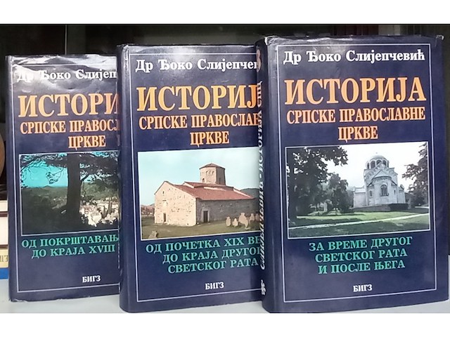 Đoko Slijepčević: ISTORIJA SRPSKE PRAVOSLAVNE CRKVE 1-3