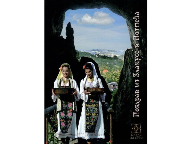 Razglednica Zlakusa br. 2 - Potpećka pećina, Potpeće