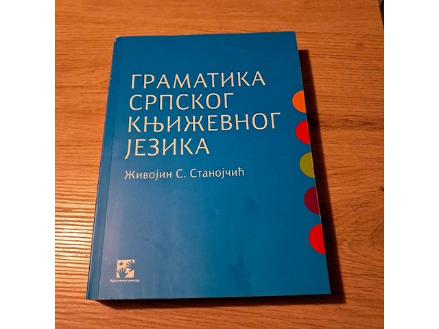 Gramatika Srpskog knjizevnog jezika
