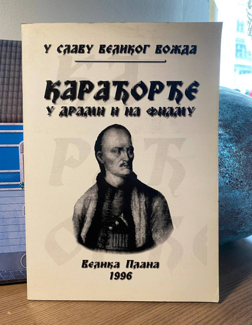 Karađorđe u drami i na filmu: zbornik radova sa naučnog skupa - Nenad Ljubinković