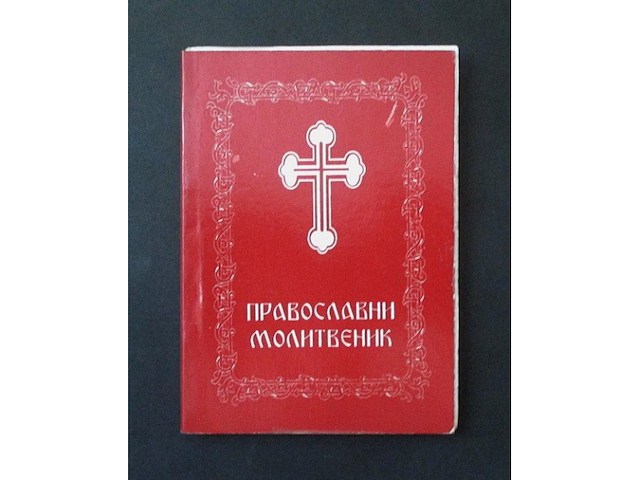 Pravoslavni Molitvenik