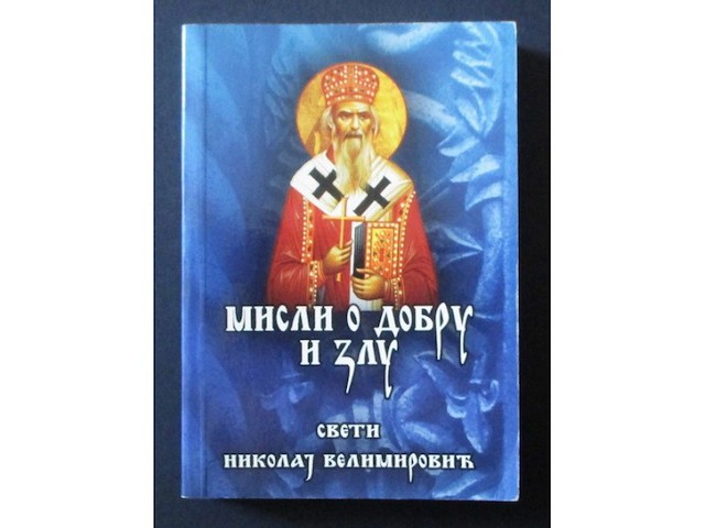 Misli o Dobru i Zlu-Sveti Nikolaj Velimirovic (2003)