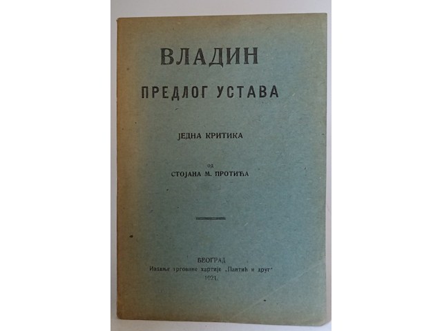 VLADIN PREDLOG USTAVA JEDNA KRITIKA (1921)