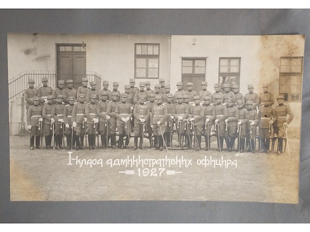 foto PRVA KLASA ADMINISTRATIVNIH OFICIRA 1927. Kraljevi