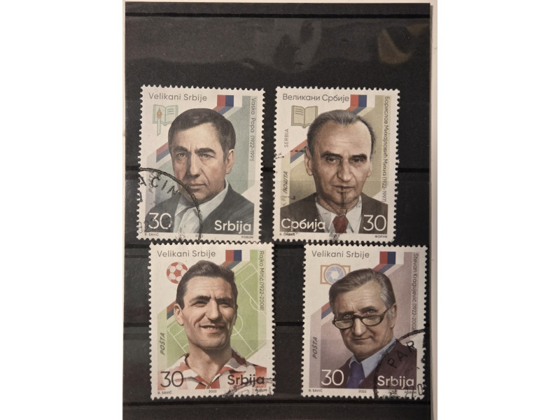 Srbija 2022 Velikani Srbije, žigosano