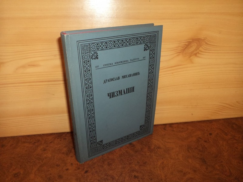 Čizmaši - Dragoslav Mihailović
