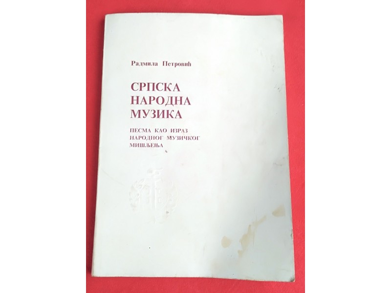 Srpska narodna muzika Radmila Petrović SANU