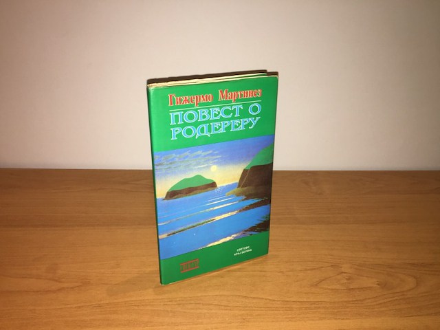 GILJERMO MARTINEZ - POVEST O RODERERU