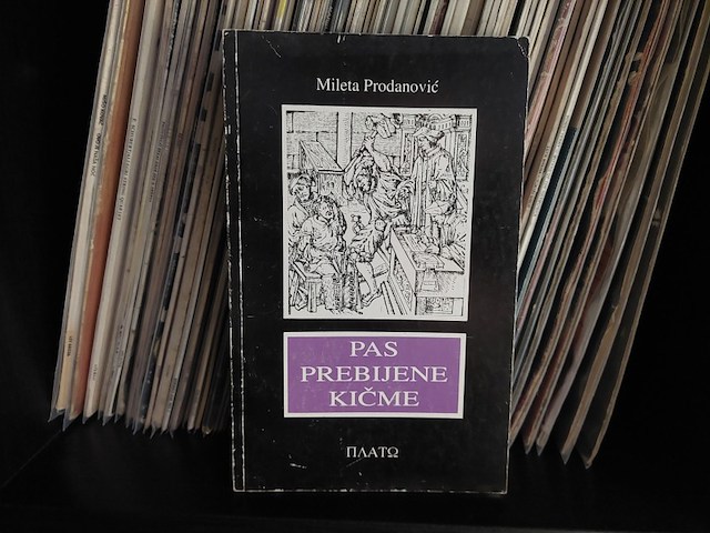 Pas prebijene kičme Mileta Prodanović