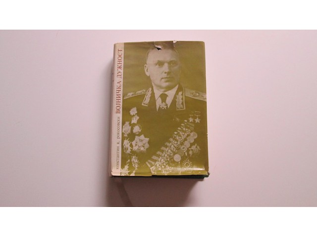 Vojnička dužnost, Konstantin Rokosovski