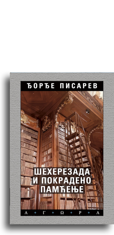 Đorđe Pisarev: ŠEHEREZADA I POKRADENO PAMĆENJE