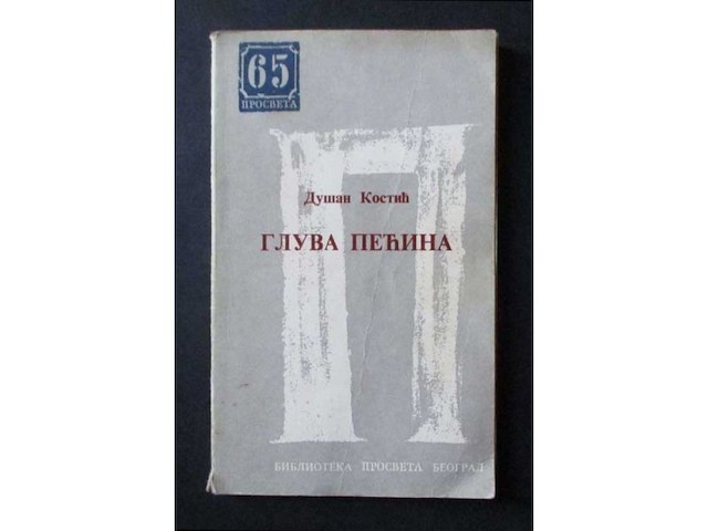 Gluva Pecina-Dusan Kostic