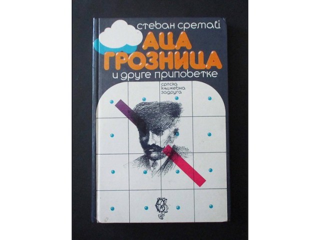 Stevan Sremac-Aca Groznica i Druge Pripovetke (1989)