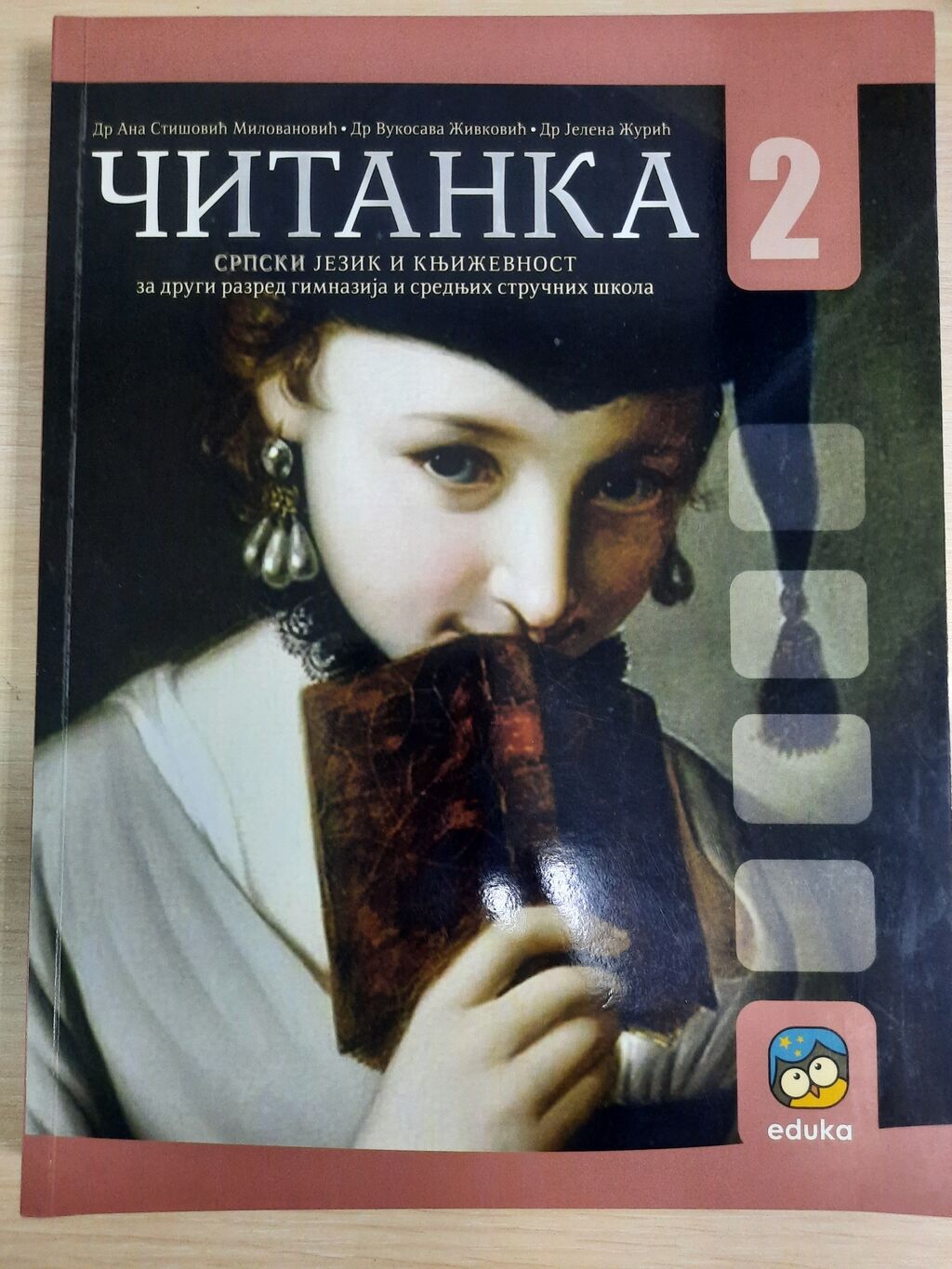 Читанка 2 – Српски језик и књижевност за други разред гимназија и