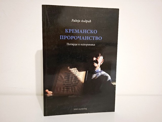 Kremansko proročanstvo potvrde I osporavanja- Andrić