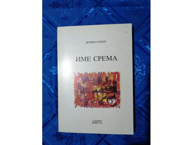 DRAŠKO REĐEP: IME SREMA