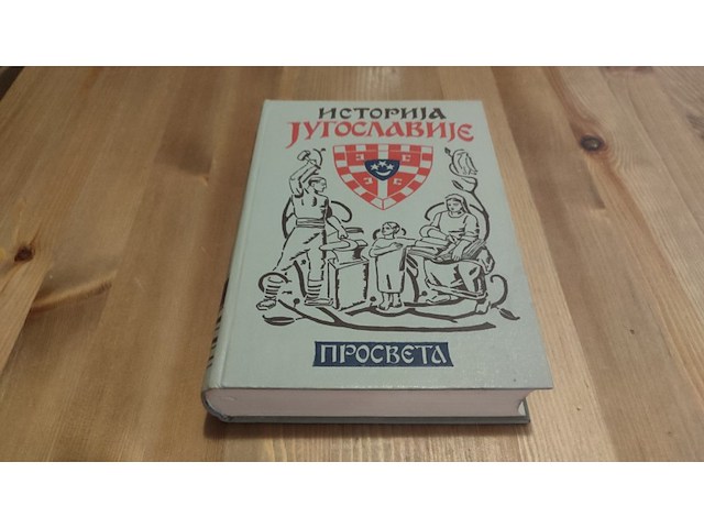 Vladimir Ćorović, Istorija Jugoslavije NOVO!!!