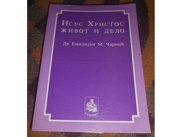 Emilijan Čarnić - Isus Hristos, život i delo