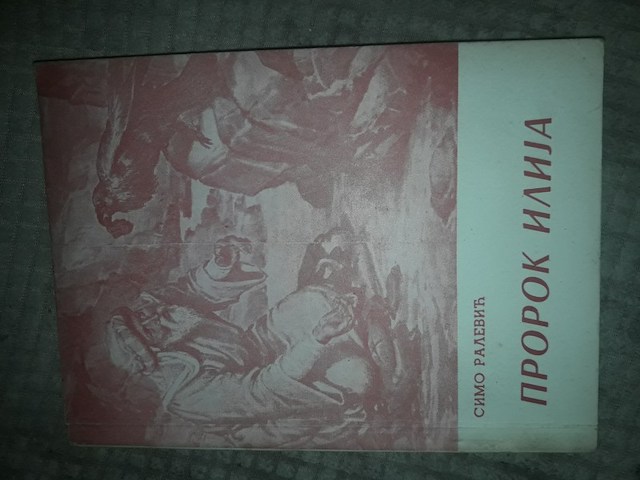simo ralevic - prorok ilija
