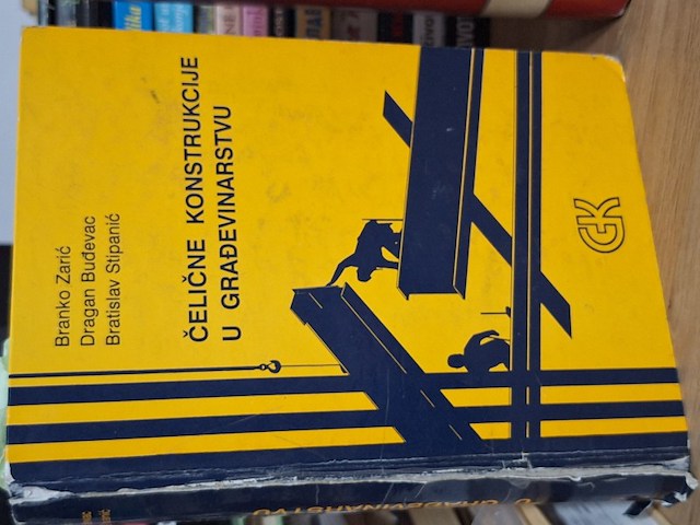 ČELIČNE KONSTRUKCIJE U GRAĐEVINARSTVU