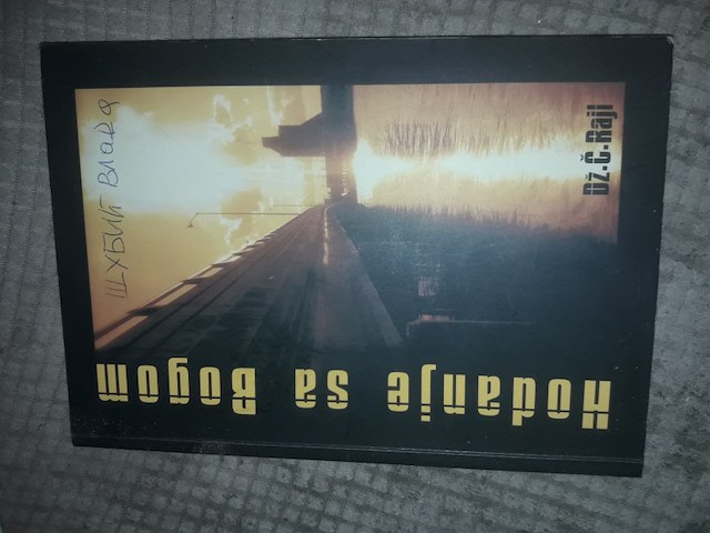 HODANJE SA BOGOM - Dž. Č. Rajl