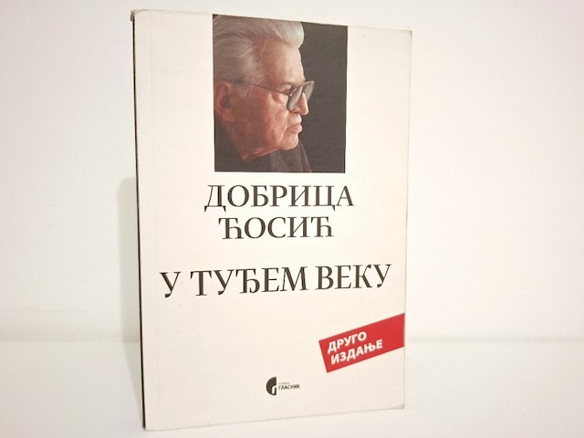 U tuđem veku  - Dobrica Ćosić