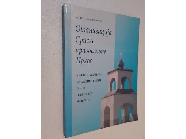 ORGANIZACIJA SRPSKE PRAVOSLAVNE CRKVE U NOVIM KRAJEVIMA