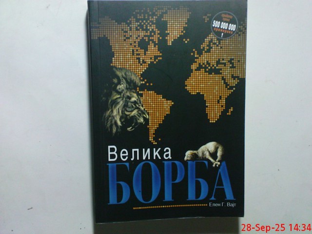 ELEN G. VAJT -  VELIKA BORBA