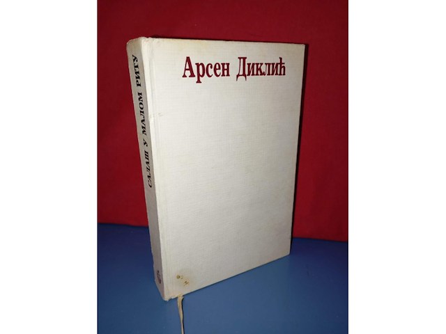 SALAŠ U MALOM RITU - Asen Diklić