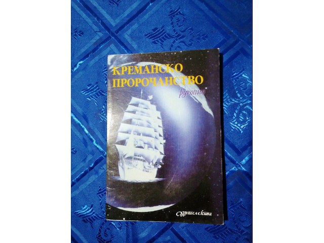 KREMANSKO PROROČANSTVO rukopis