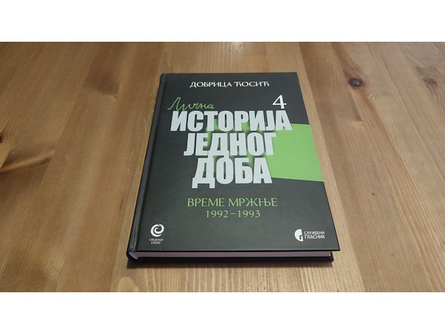 Dobrica Ćosić, Lična istorija jednog doba 4