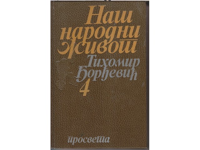 NAŠ NARODNI ŽIVOT 4 / TIHOMIR ĐORĐEVIĆ + odličnOOO