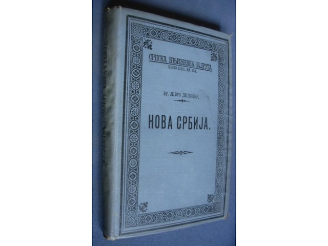 NOVA SRBIJA - Dr Jevto Dedijer