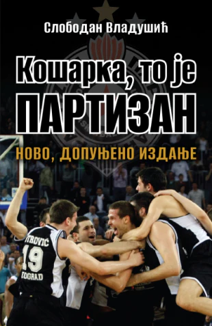 Knjiga "KOŠARKA, TO JE PARTIZAN" Slobodan Vladušić