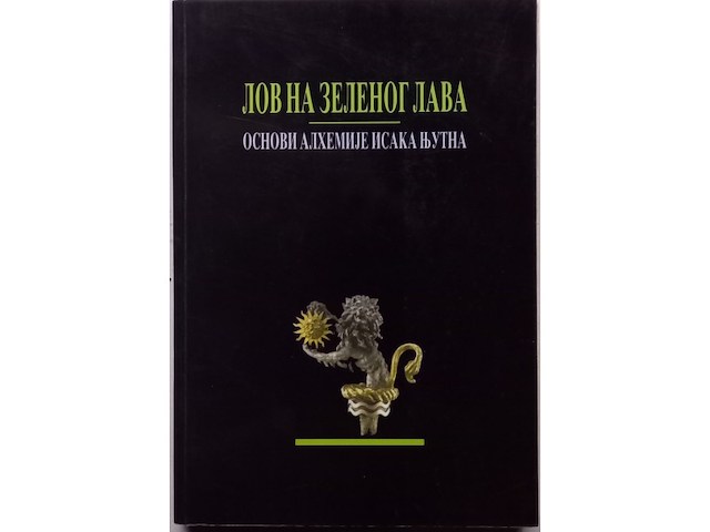 LOV NA ZELENOG LAVA : OSNOVI ALHEMIJE ISAKA NJUTNA