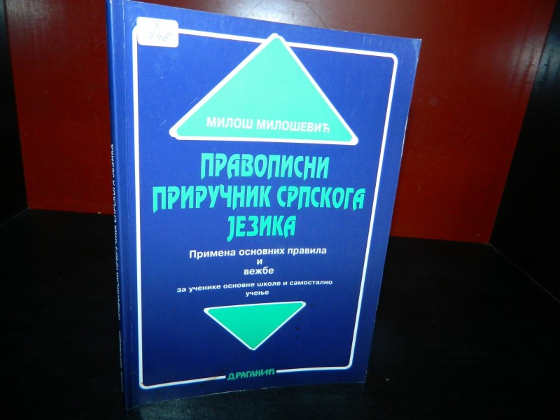 Pravopisni priručnik srpskoga jezika, Miloš Milošević