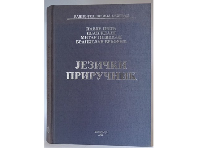 JEZIČKI PRIRUČNIK: Pavle Ivić