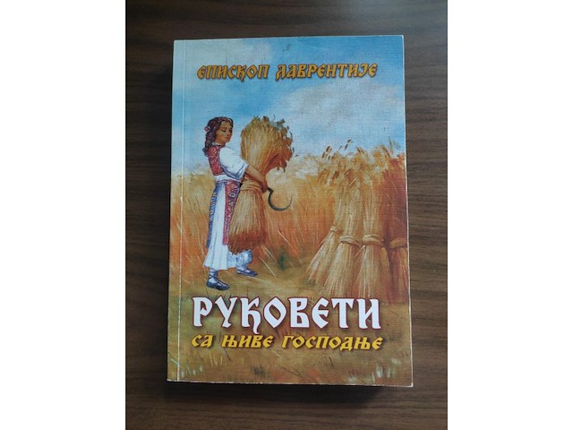 Rukoveti sa njive gospodnje Episkop Lavrentije
