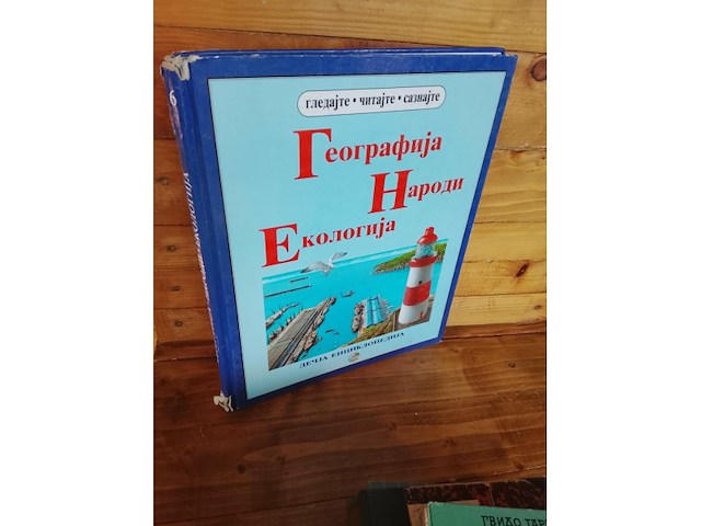 Geografija narodi ekologija  - Dečja enciklopedija