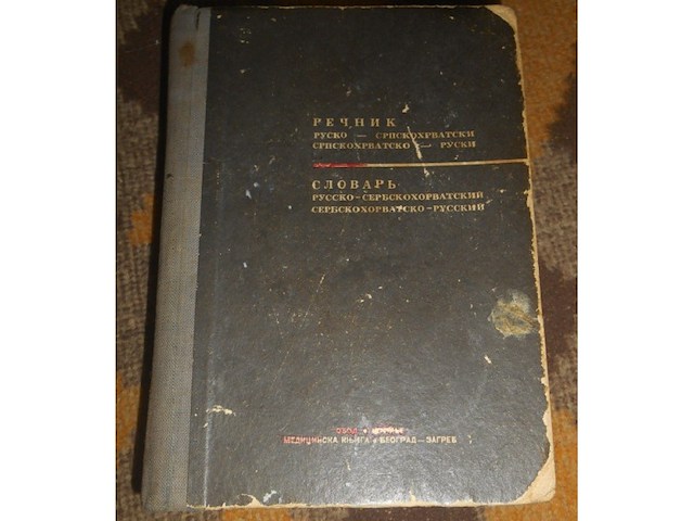 Rusko-Srpskohrvatski, Srpskohrvatsko-Ruski rečnik