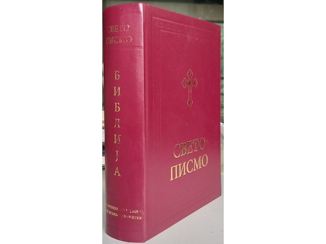 BIBLIJA : SVETO PISMO STAROGA I NOVOGA ZAVJETA